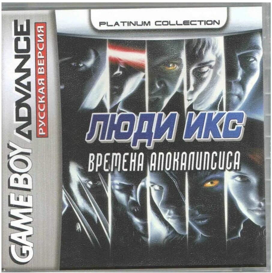 Игровой картридж X-Men: Reign of Apocalypse (Люди Икс: Времена Апокалипсиса) GBA, рус. версия (Platinum) (64M)