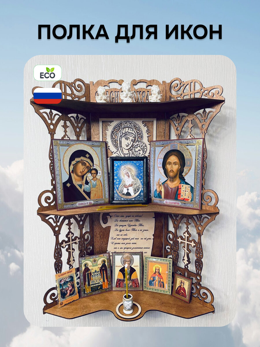 Иконостас угловой настольный навесной полка для икон, цвет дуб