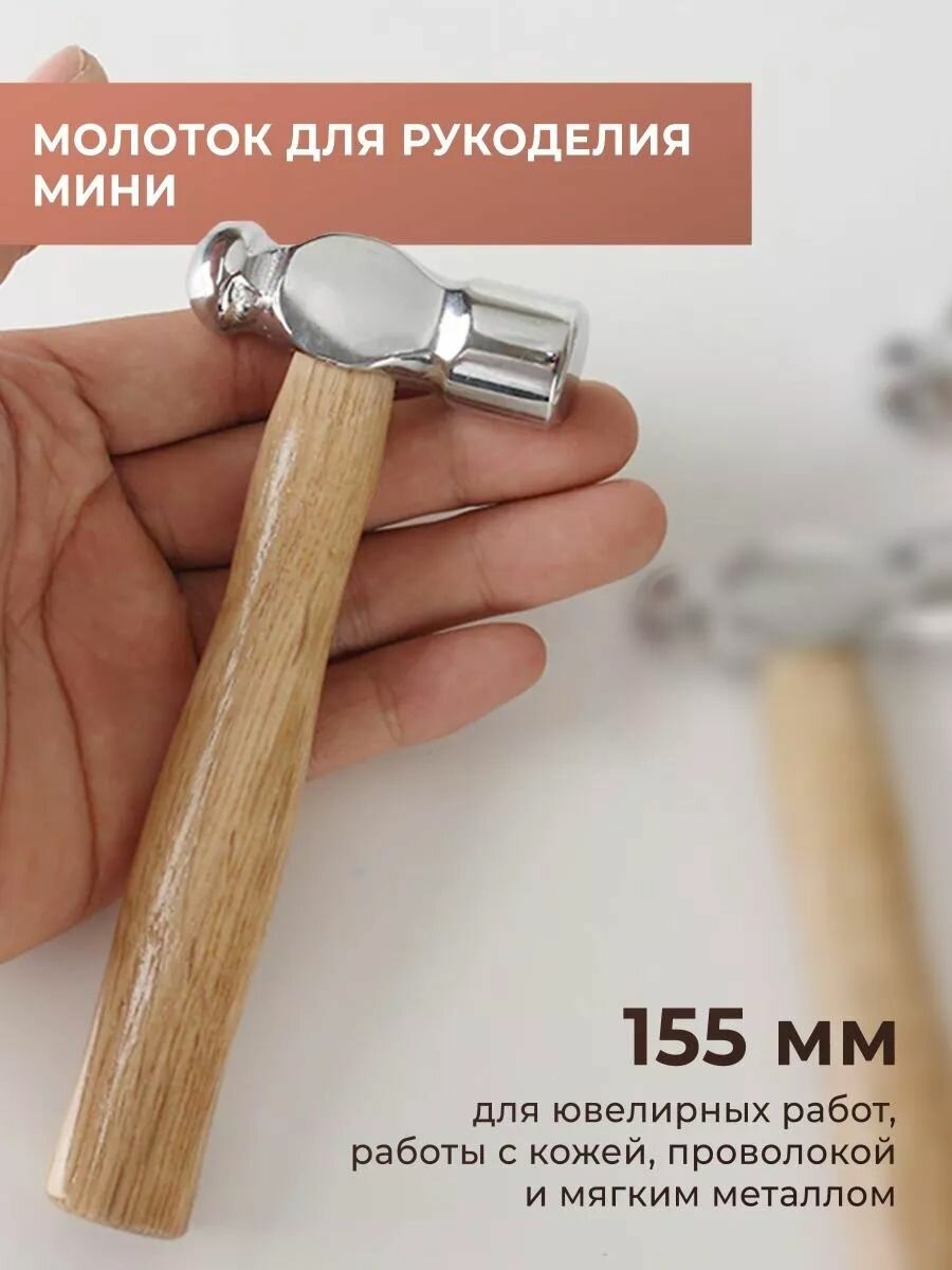 Молоток для рукоделия, 15,5 см с коричневой ручкой