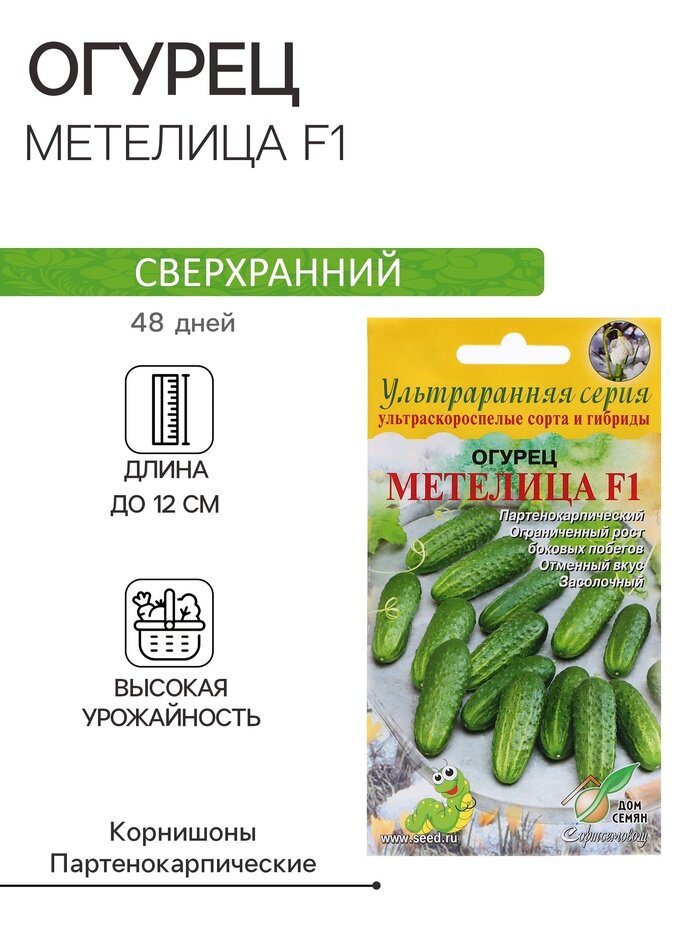 Семена Огурец "Метелица F1", 6 шт
