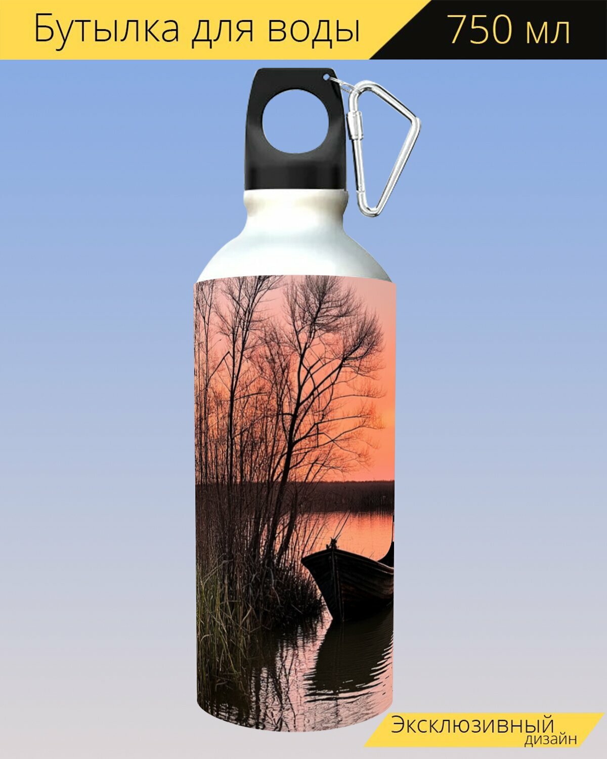 Бутылка фляга для воды "Спокойный пейзаж у воды на закате, старая лодка, привязанная к берегу. Вокруг раскинулись заросли высокой травы и деревья без." 750 мл. с карабином и принтом