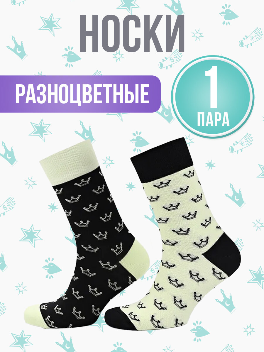 Носки разнопарные