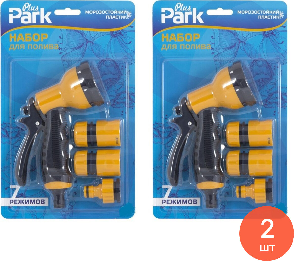 Набор для полива Park / Парк DY2377 7 режимов, 4 предмета / дом и сад (комплект из 2 шт)