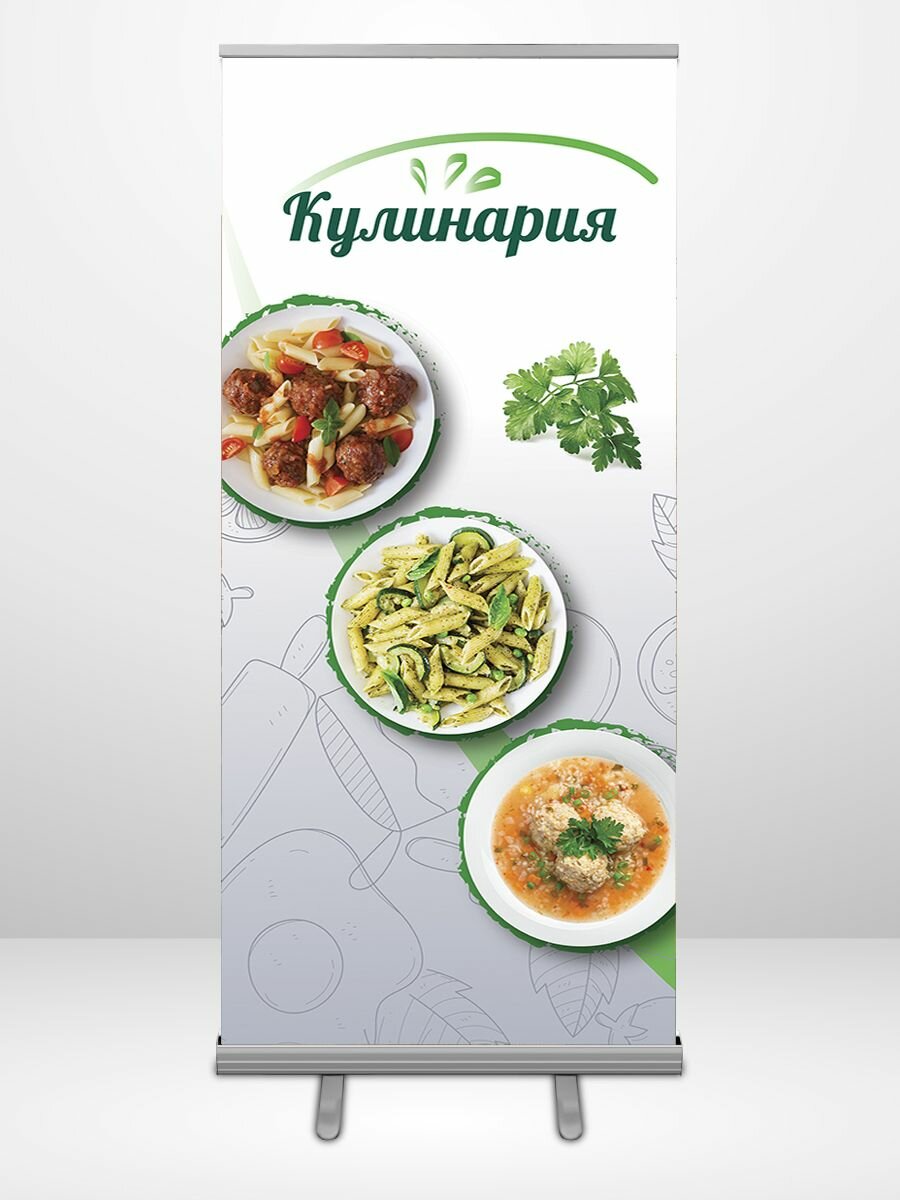 Баннер с навигацией для торгового центра, напольный, Роллап 85х200 "кулинария"