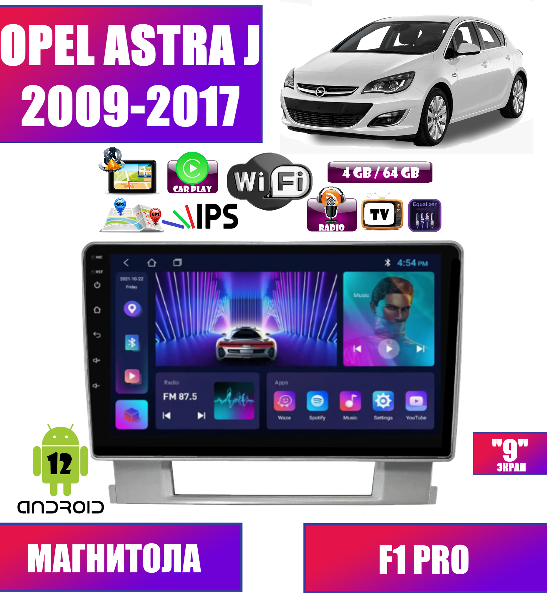 Автомагнитола для Opel Astra J (2009-2017) Опель Астра, Android 12, 4/64 GB, Bluetooth, WiFi, CarPlay, Android Auto, GPS, IPS, разделение экрана, сенсорные кнопки, поддержка кнопок на руле