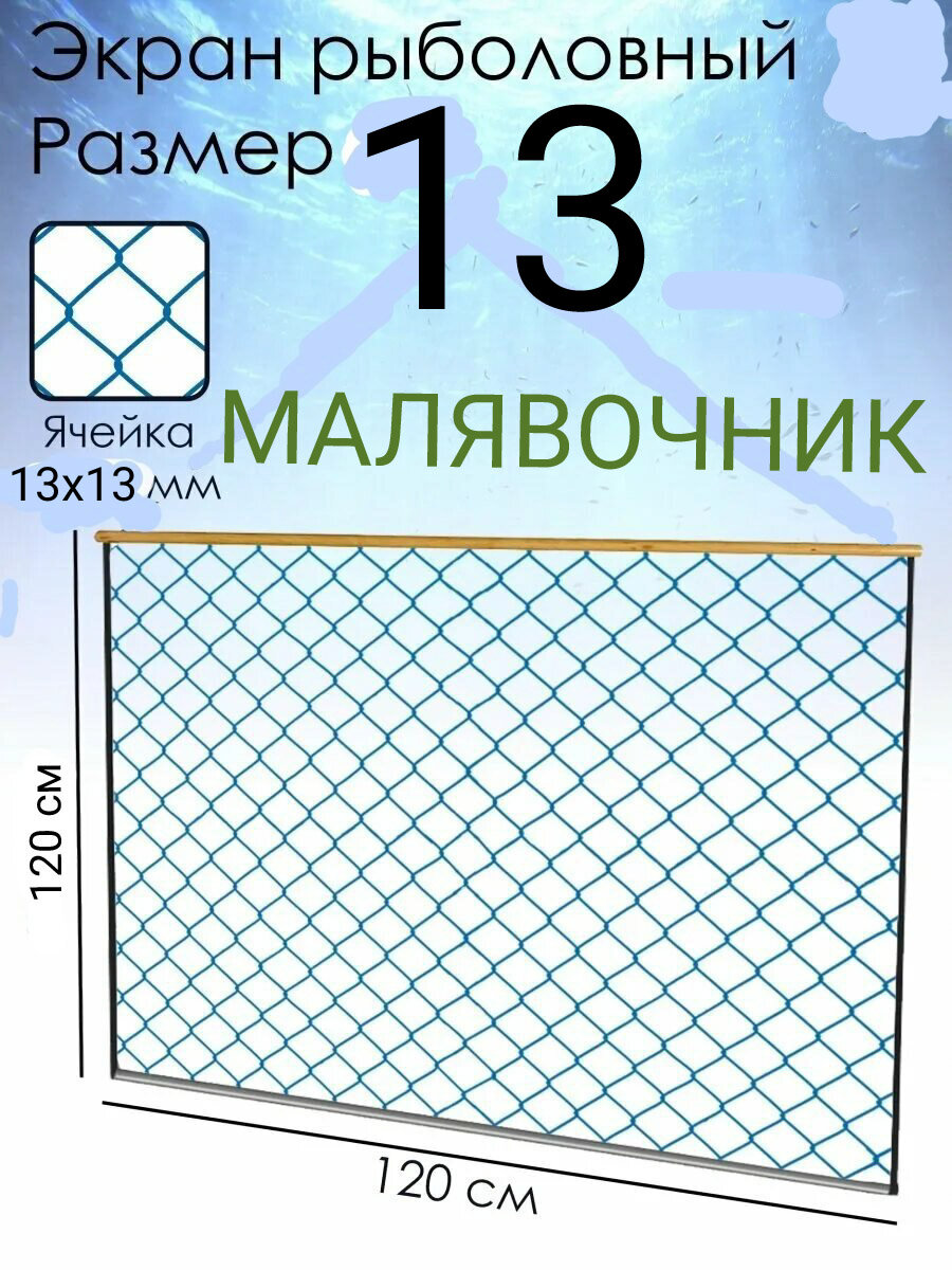 Экран рыболовный, малявочник, телевизор рыболовный, экран для рыбалки, телевизор для рыбалки