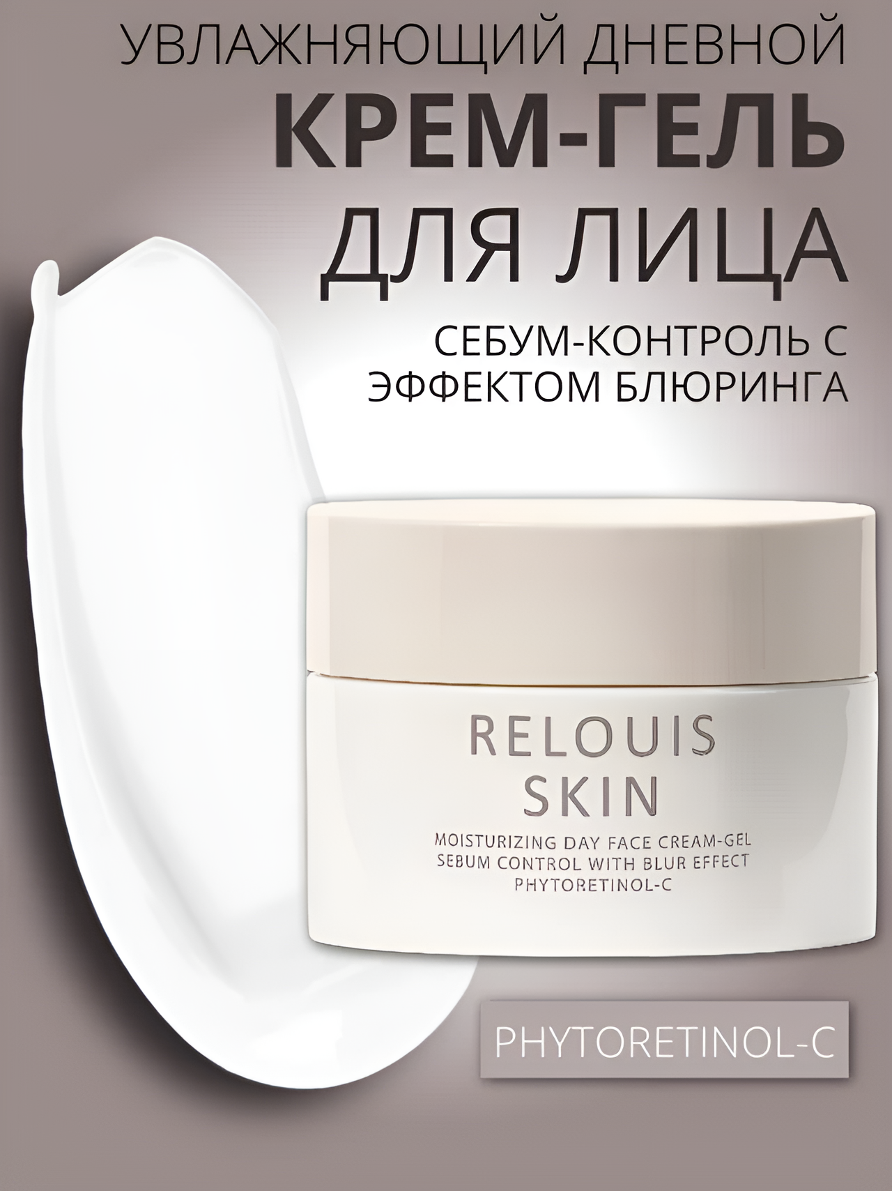 Крем для лица увлажняющий RELOUIS SKIN HYDRATION end REPAIR дневной С эффектом блюринга