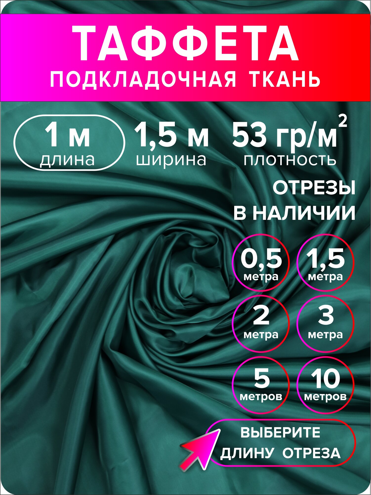 Ткань таффета 190Т , 100 % полиэстер , зеленая, отрез 1 метр