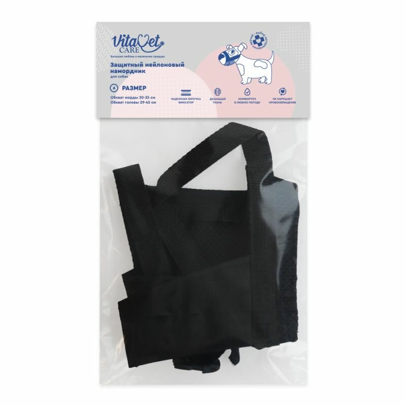 Намордник нейлоновый VitaVet для собак размер 6