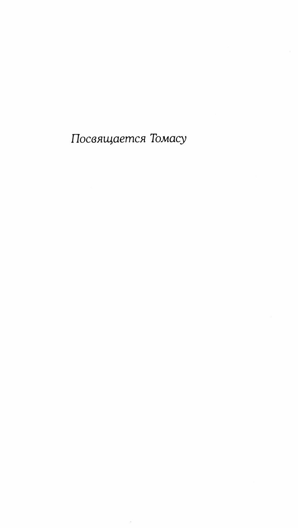Иное мне неведомо. Леви Э. — фото 1
