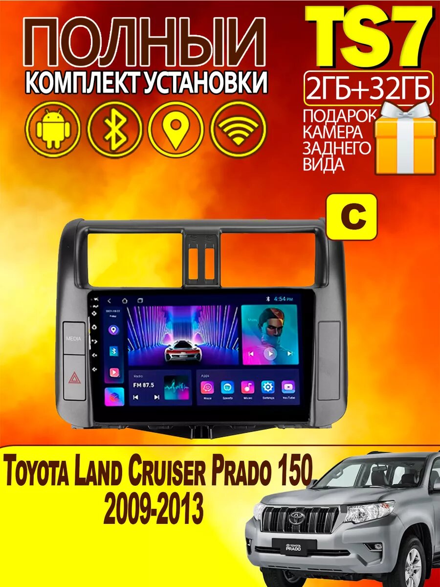 Магнитола для Toyota Land Cruiser Prado 150 2009-2013 2-32 Gb, Bluetooth, FM/AM, GPS