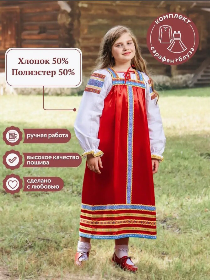 Детский сарафан Аленушка, атлас, красный, 7/8 лет (122-128см)