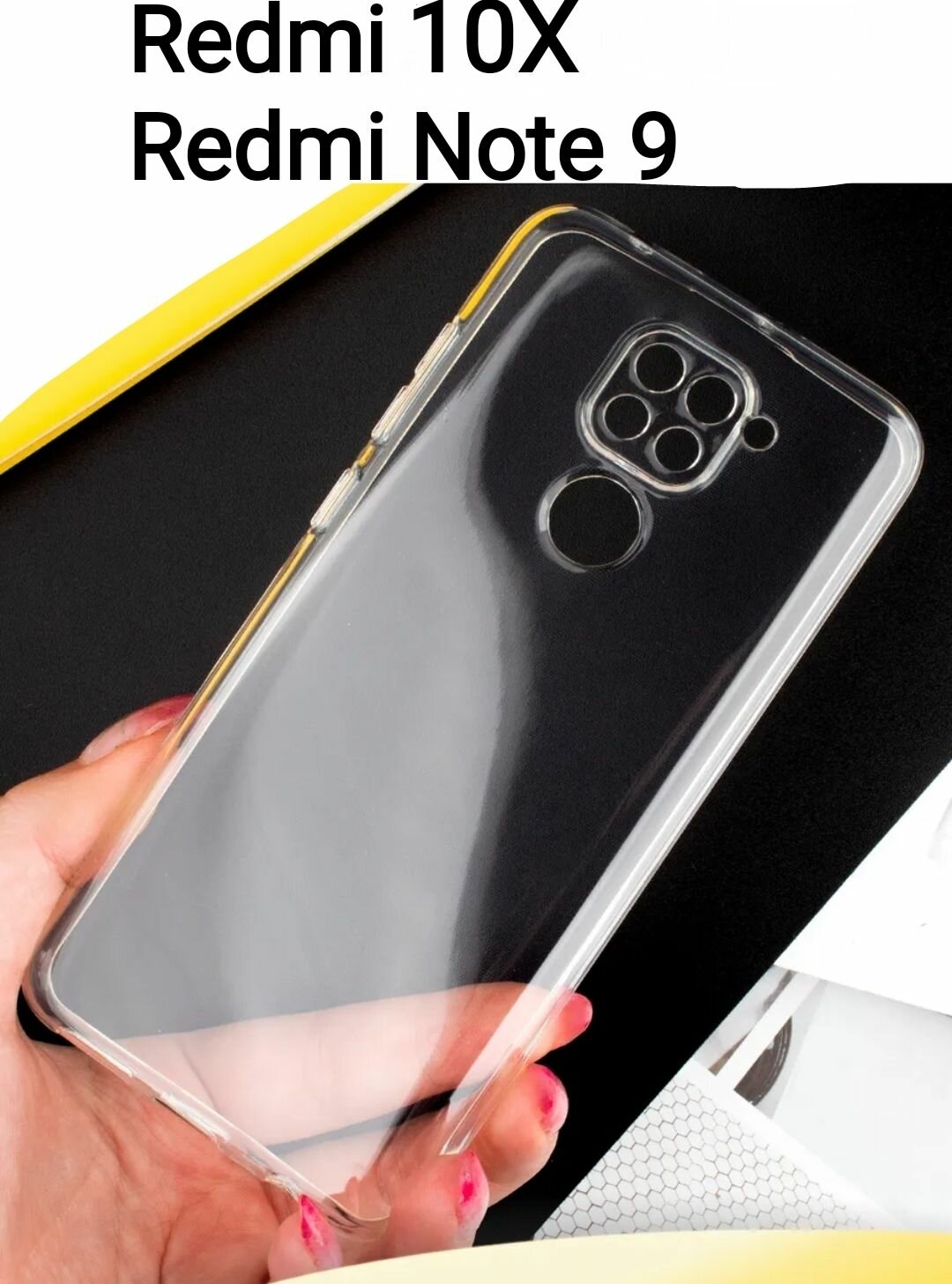 Xiaomi redmi Note 9 / Redmi 10X прозрачный чехол для ксиоми редми нот 9, 10х бампер накладка