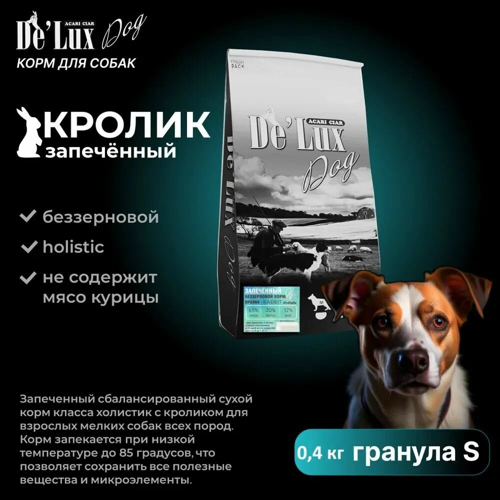 Запеченный корм для собак Acari Ciar A Baked Dog Holistic Rabbit 0,4 кг мини гранула