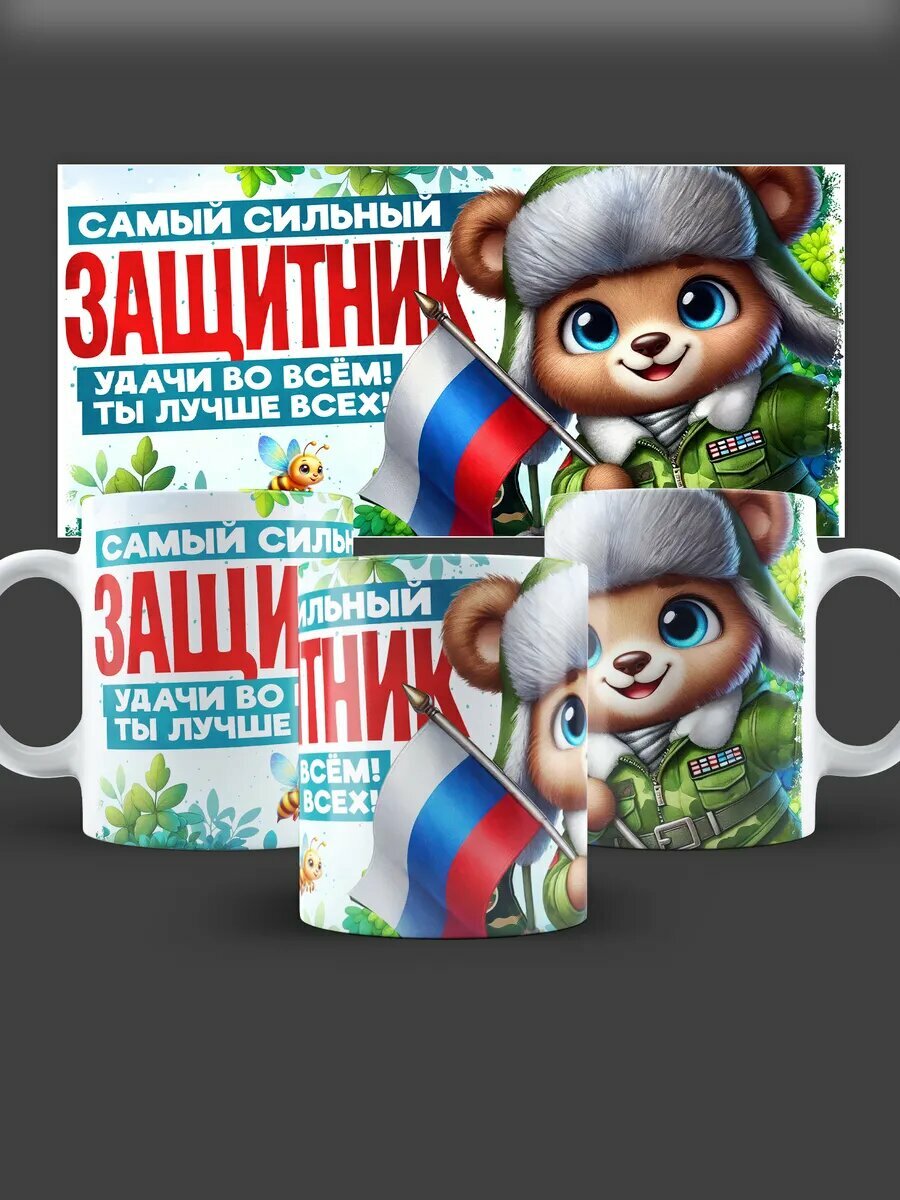 Кружка на 23 февраля в подарок мальчику в школу и садик