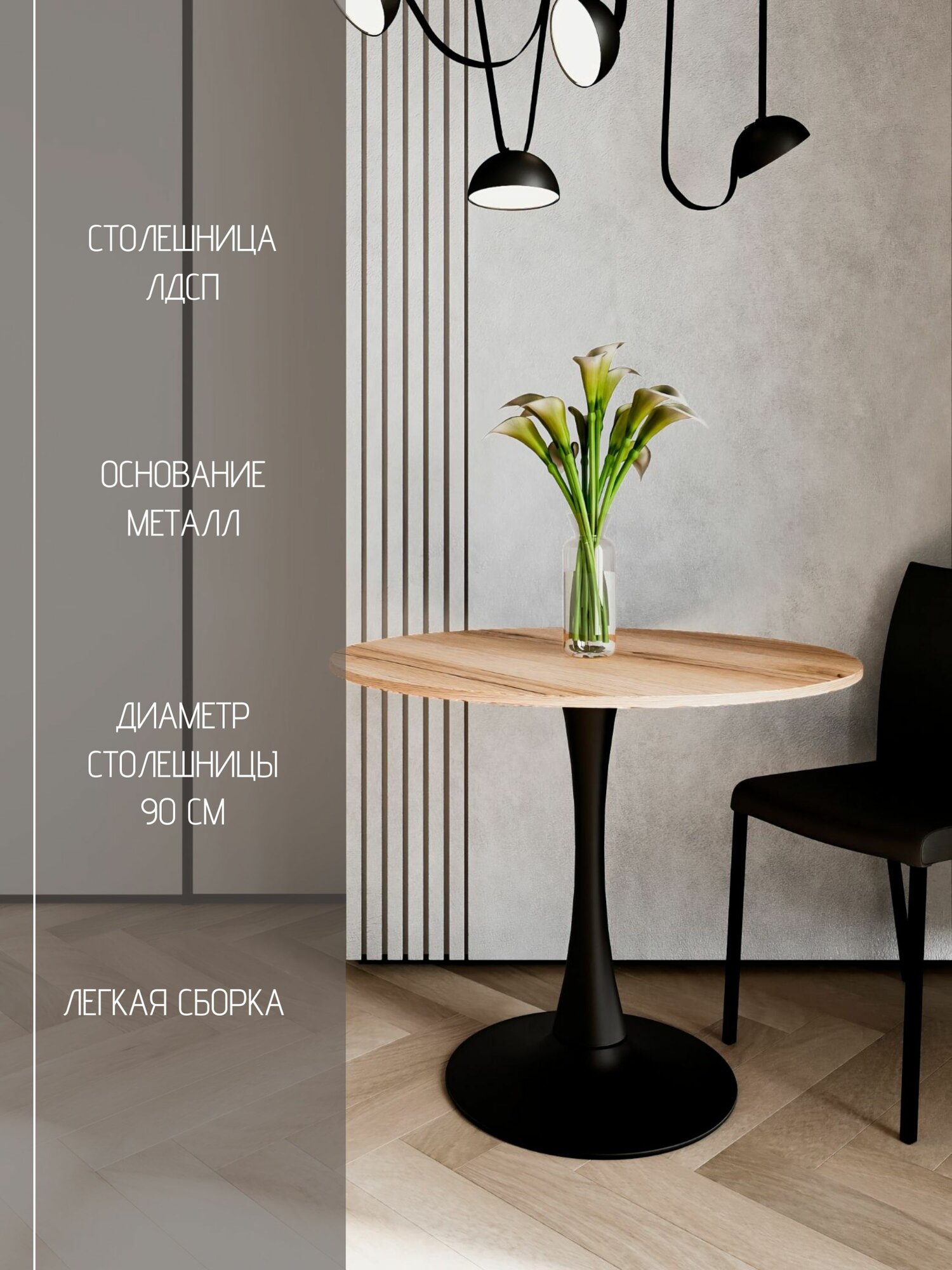 Стол обеденный круглый Нераскладной, ЛДСП, 90х90х74см