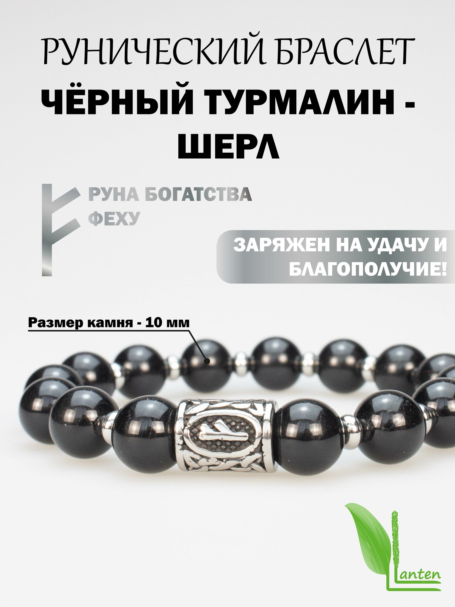 Эластичный браслет Llanten, турмалин черный