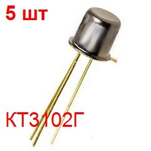 Транзистор КТ3102Г 5 шт. NPN 20В 0,2А 0,25Вт TO-18