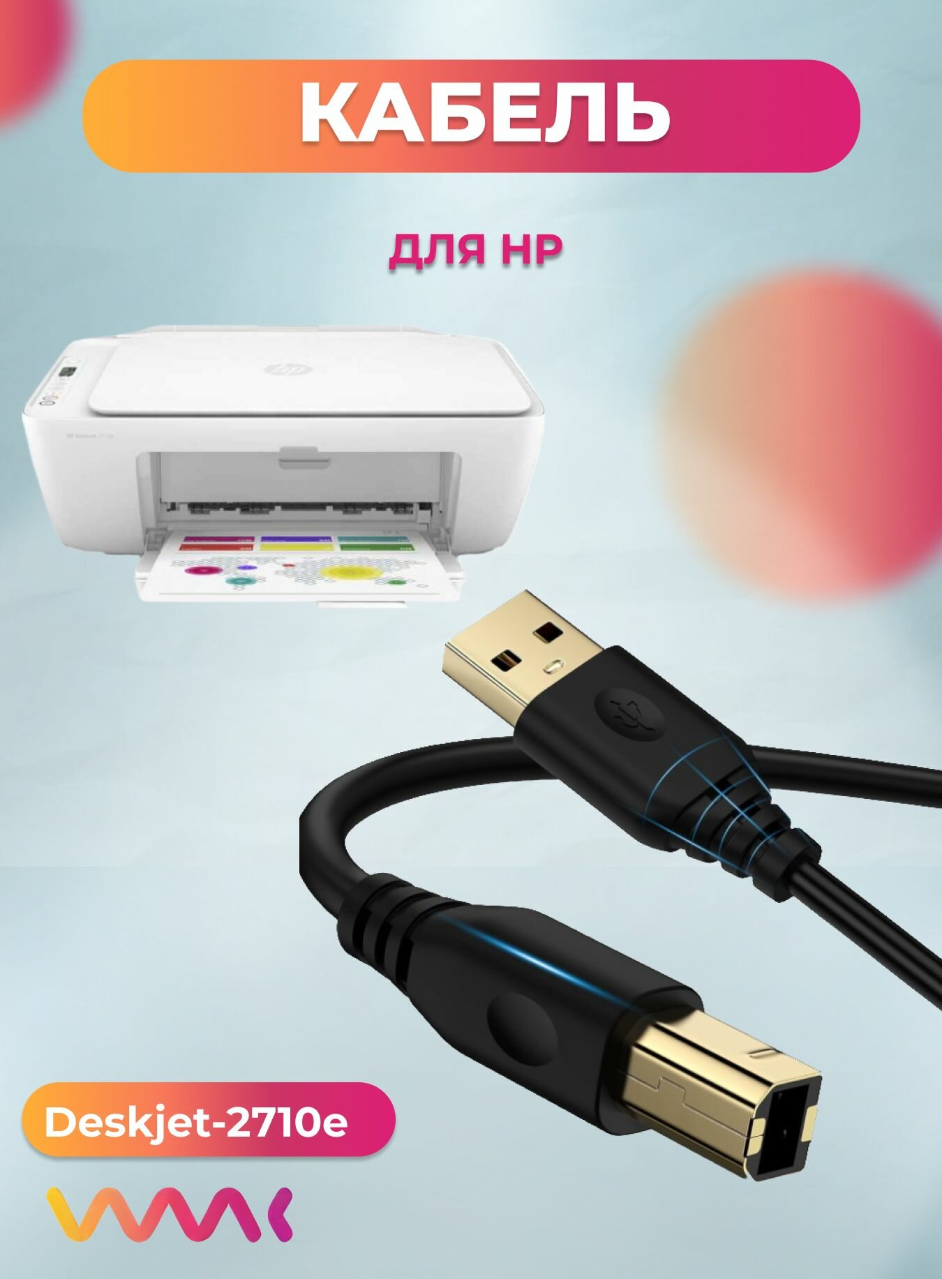 Кабель для принтера МФУ HP-Deskjet-2710e