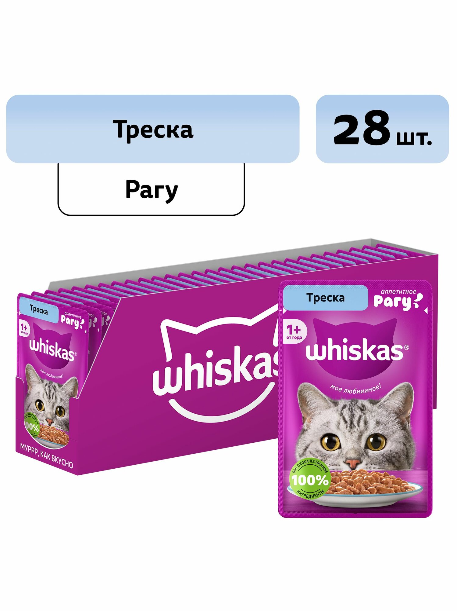 Whiskas влажный корм для взрослых кошек, желе с телятиной (28шт в уп) 75 гр