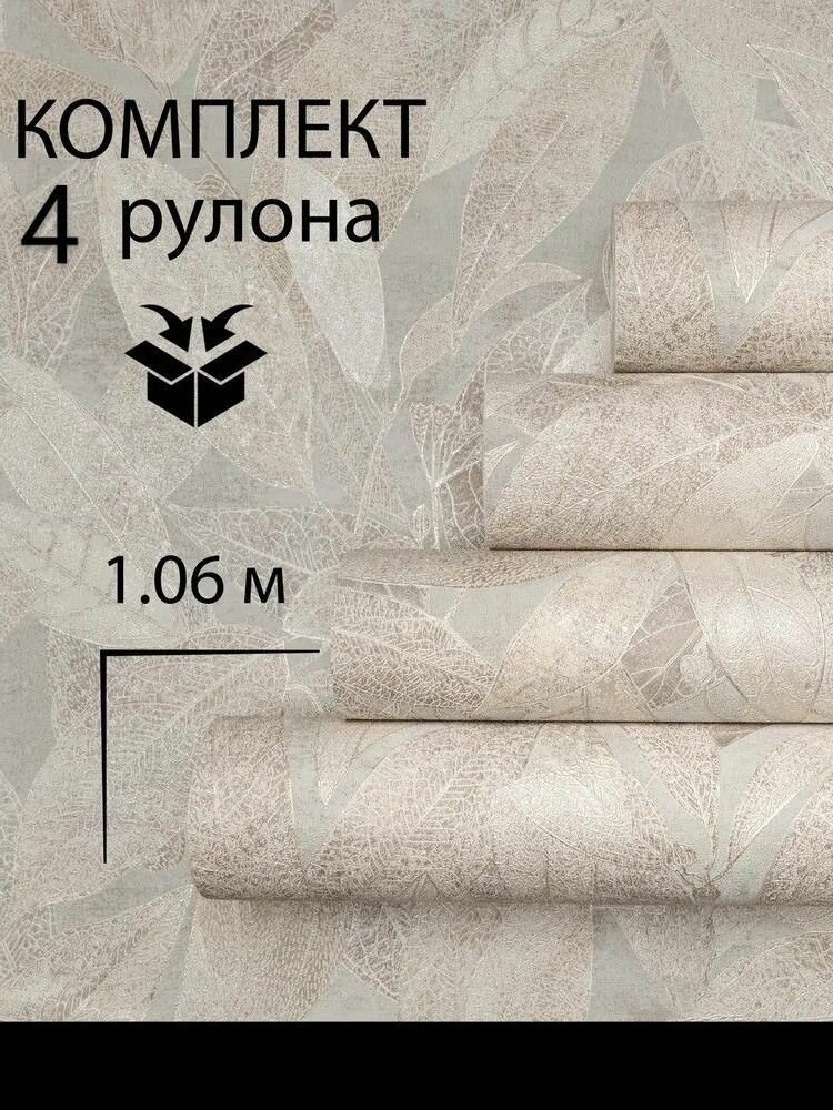 Комплект обои флизелиновые MURANO виниловые ( горячее тиснение, моющиеся ) 1.06 м * 10,05 метровые 4 шт.