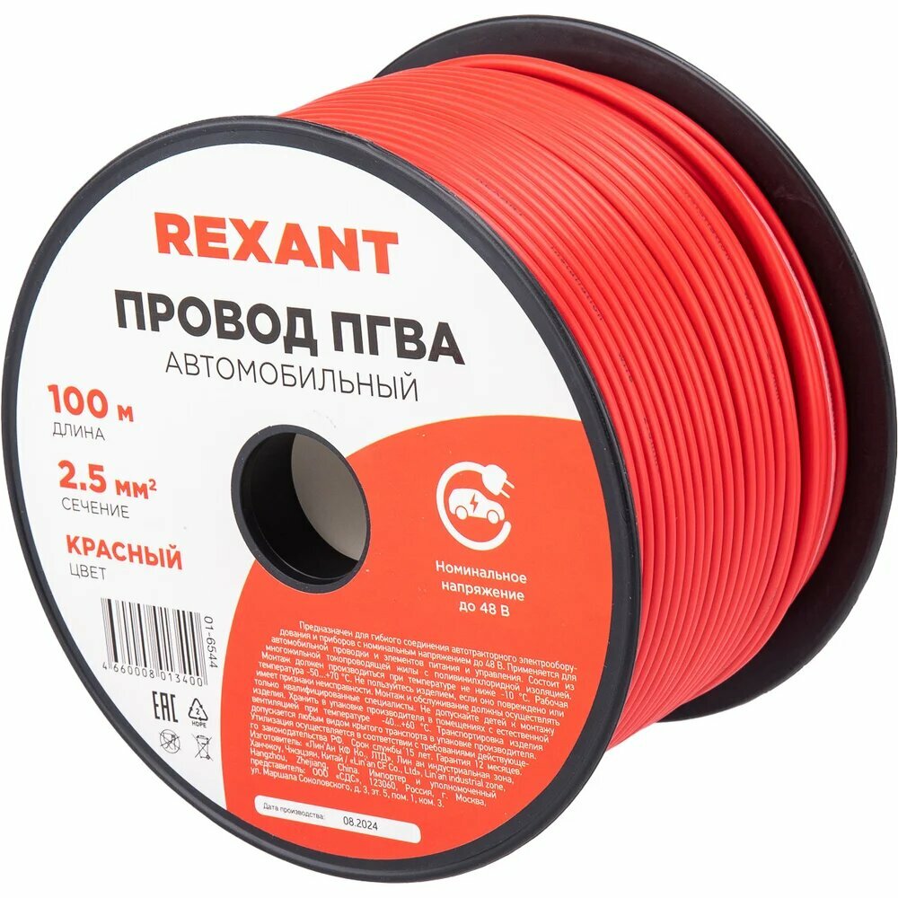 Провод REXANT ПГВА, 1x2.5 мм², алюминий и медь, 100м, красный — фото 1