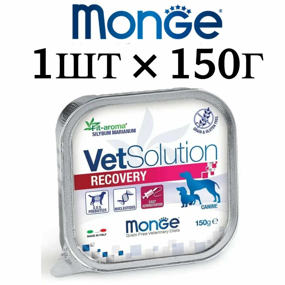 Корм влажный , Monge VetSolution Recovery Dog , ветеринарная диета для собак (1шт по 150г)
