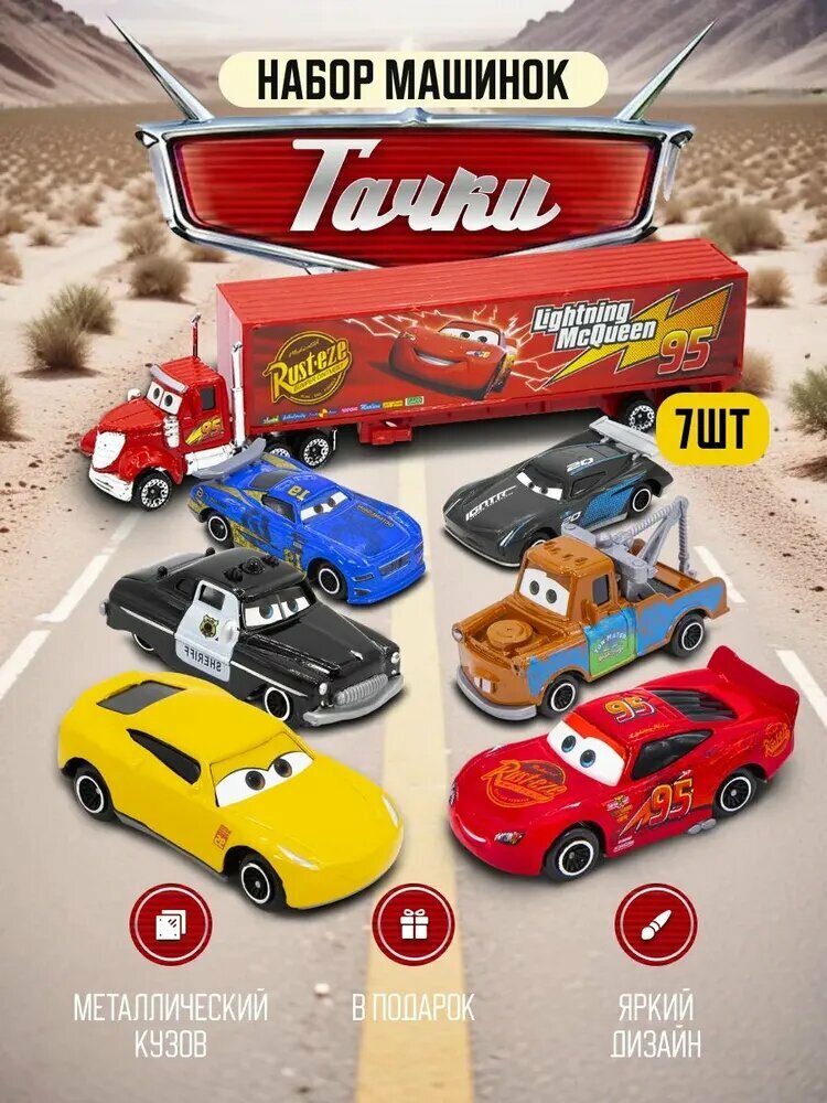 Набор машинок игрушки для мальчиков Молния Маквин Тачки 7 шт