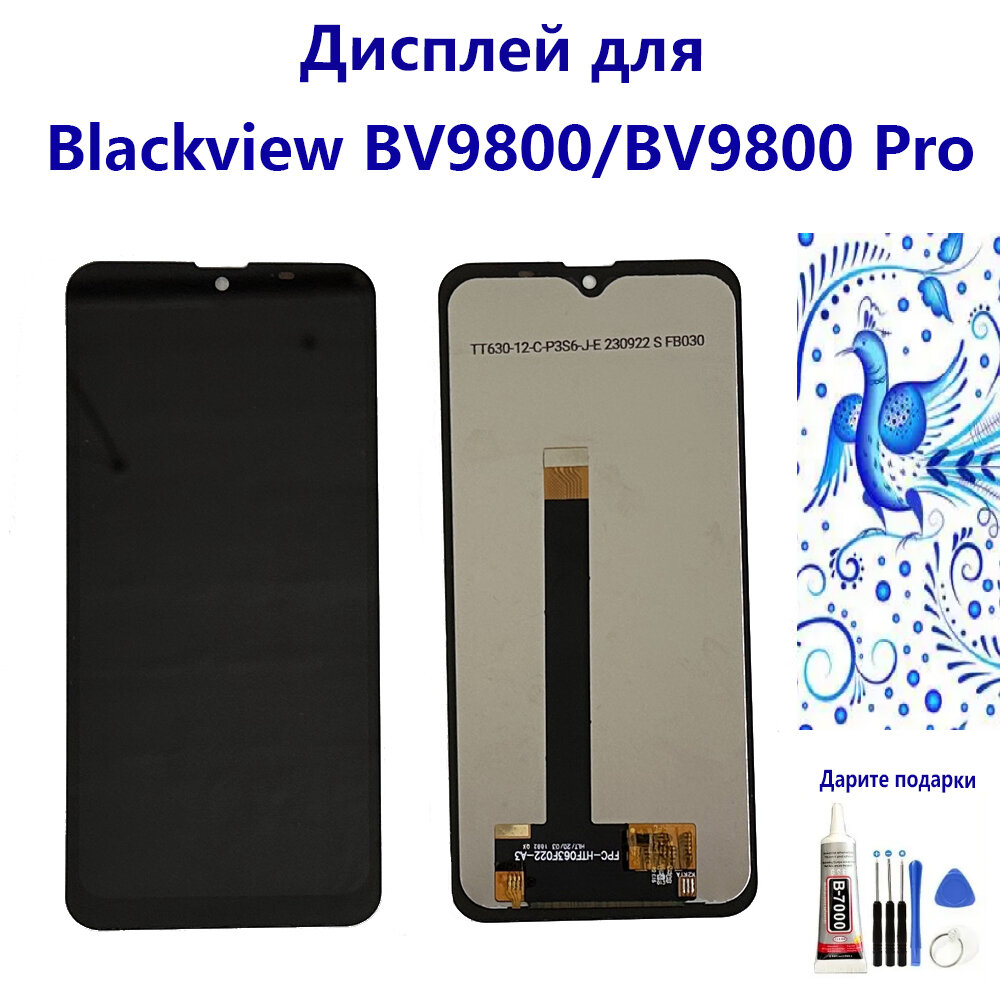 Дисплей для Blackview BV9800 BV9800 Pro , дисплей в сборе с сенсорным экраном, черный , содержать инструментов
