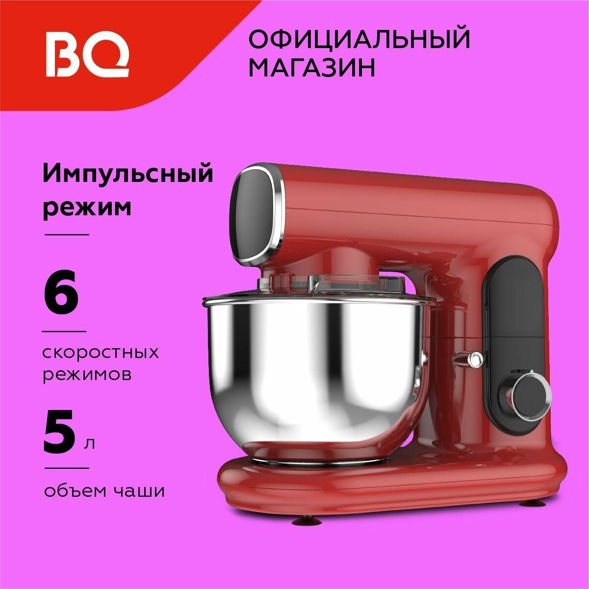 Планетарный миксер с чашей BQ MX822 Красный Мощность 1600 Вт -lj