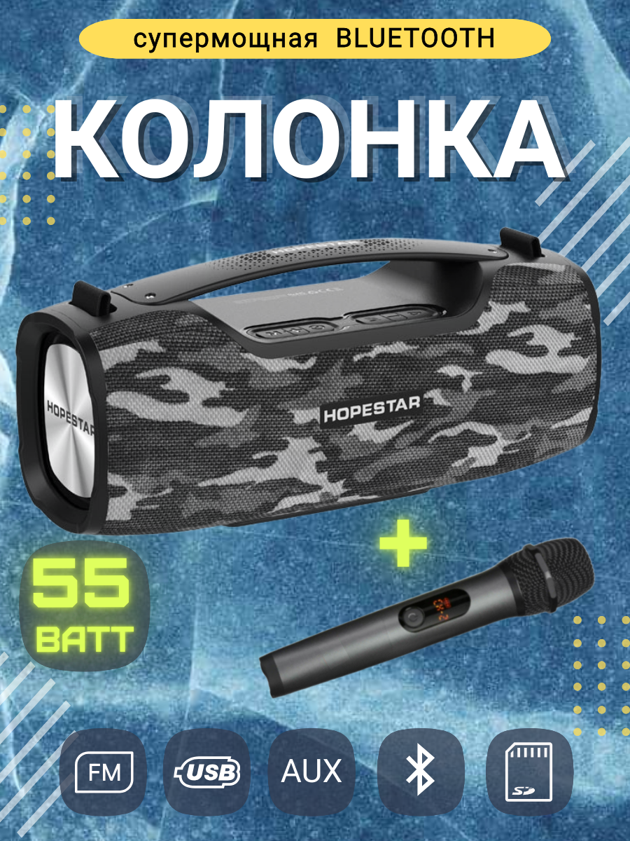 Портативная беспроводная Bluetooth колонка HOPESTAR A6 PRO + микрофон / 55 Вт / Караоке система, камуфляж серый