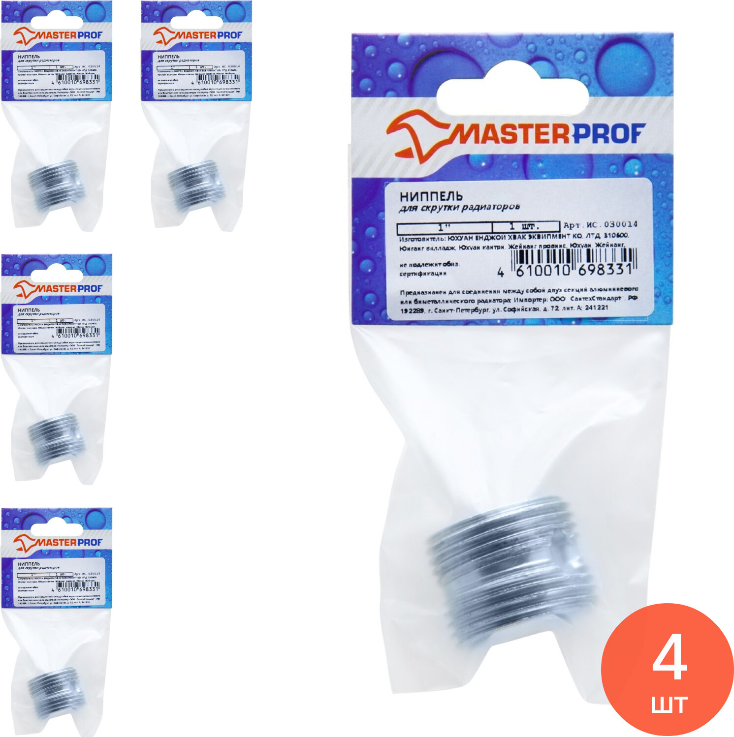 Ниппель Masterprof / Мастерпроф для скрутки радиаторов из стали, резьба 1дюйм / фитинги (комплект из 4 шт)