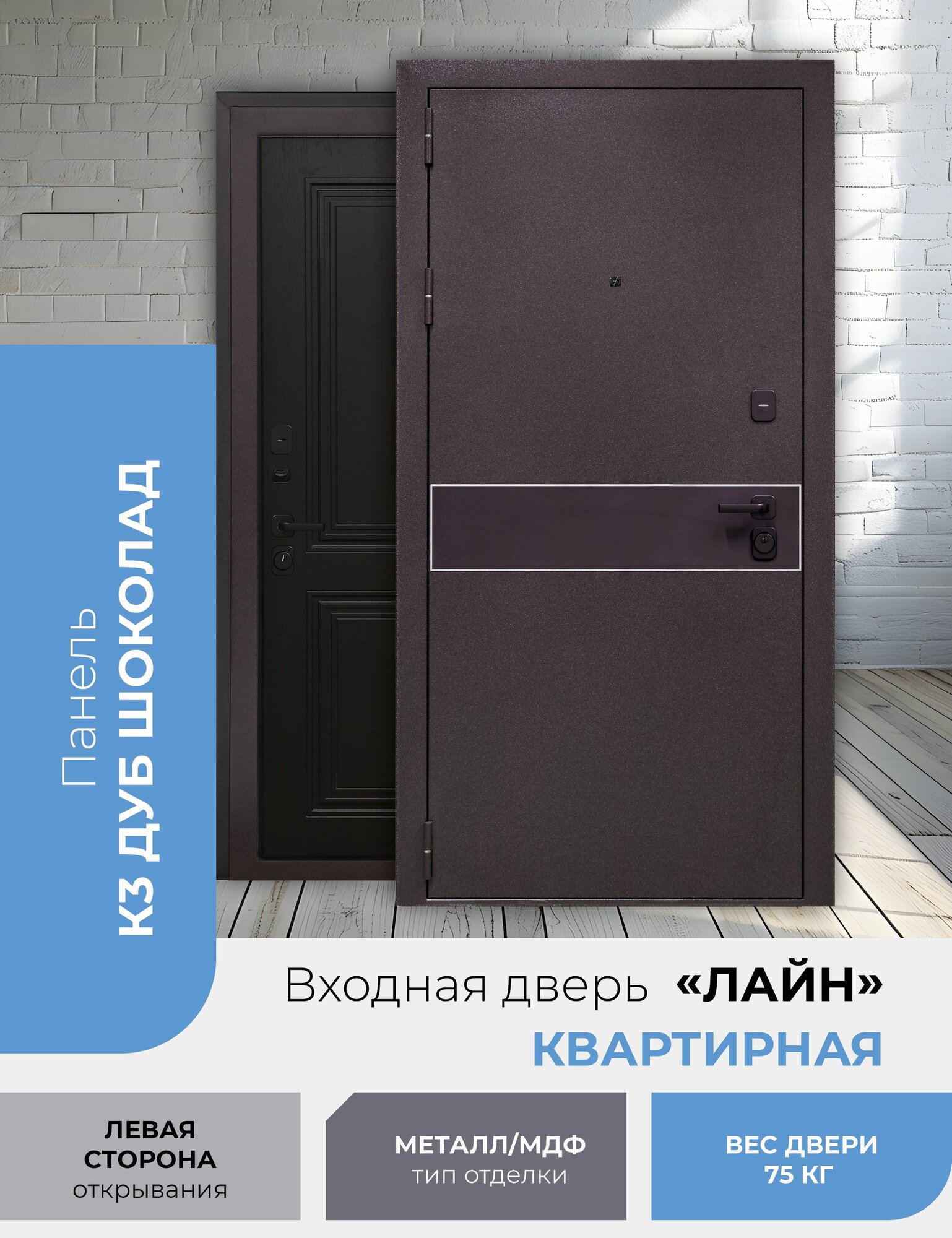 Дверь входная металлическая лайн Дуб шоколад