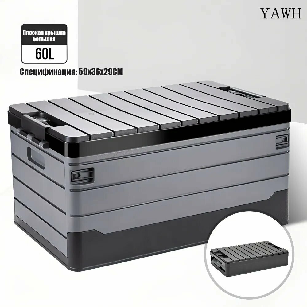 Контейнер для хранения вещей длина 59 см, ширина 35 см, высота 29 см.