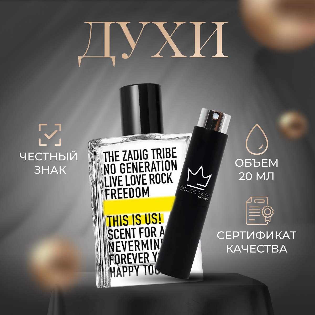 Духи selection market по мотивам ZADIG & VOLTAIRE This is Us миниатюра 20мл