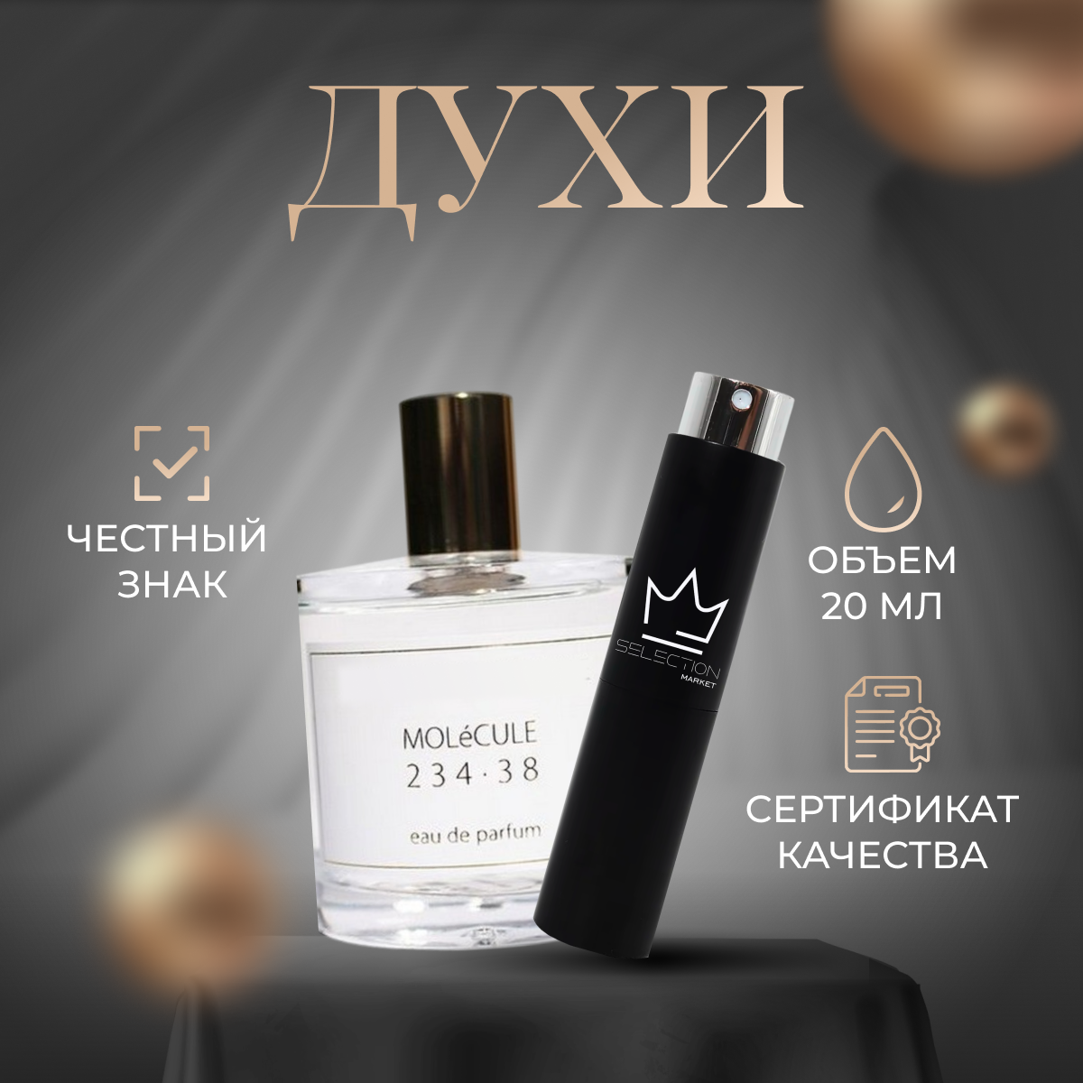 Духи "Molecule 234", по мотивам ZARKOPERFUME, древесный аромат, 20мл