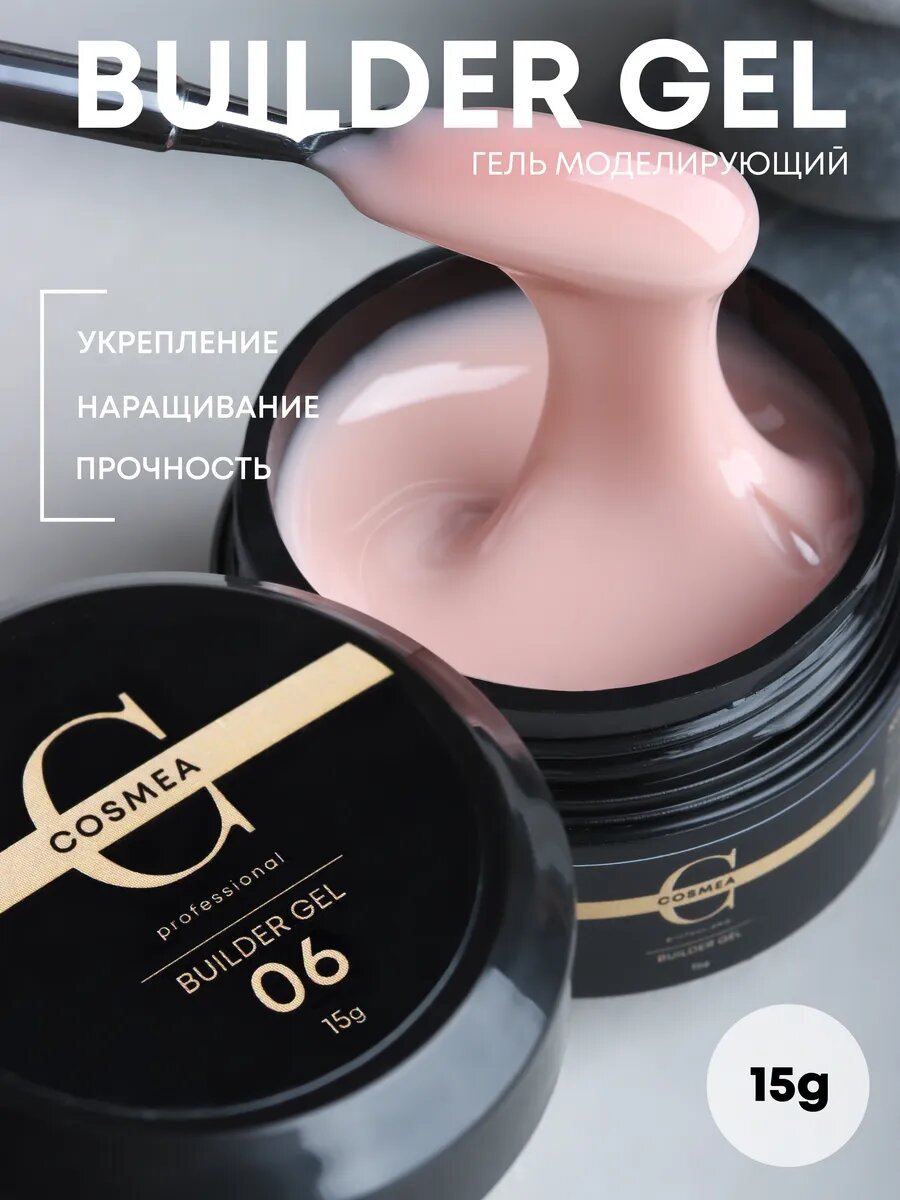 Гель для наращивания и моделирования ногтей 15гр