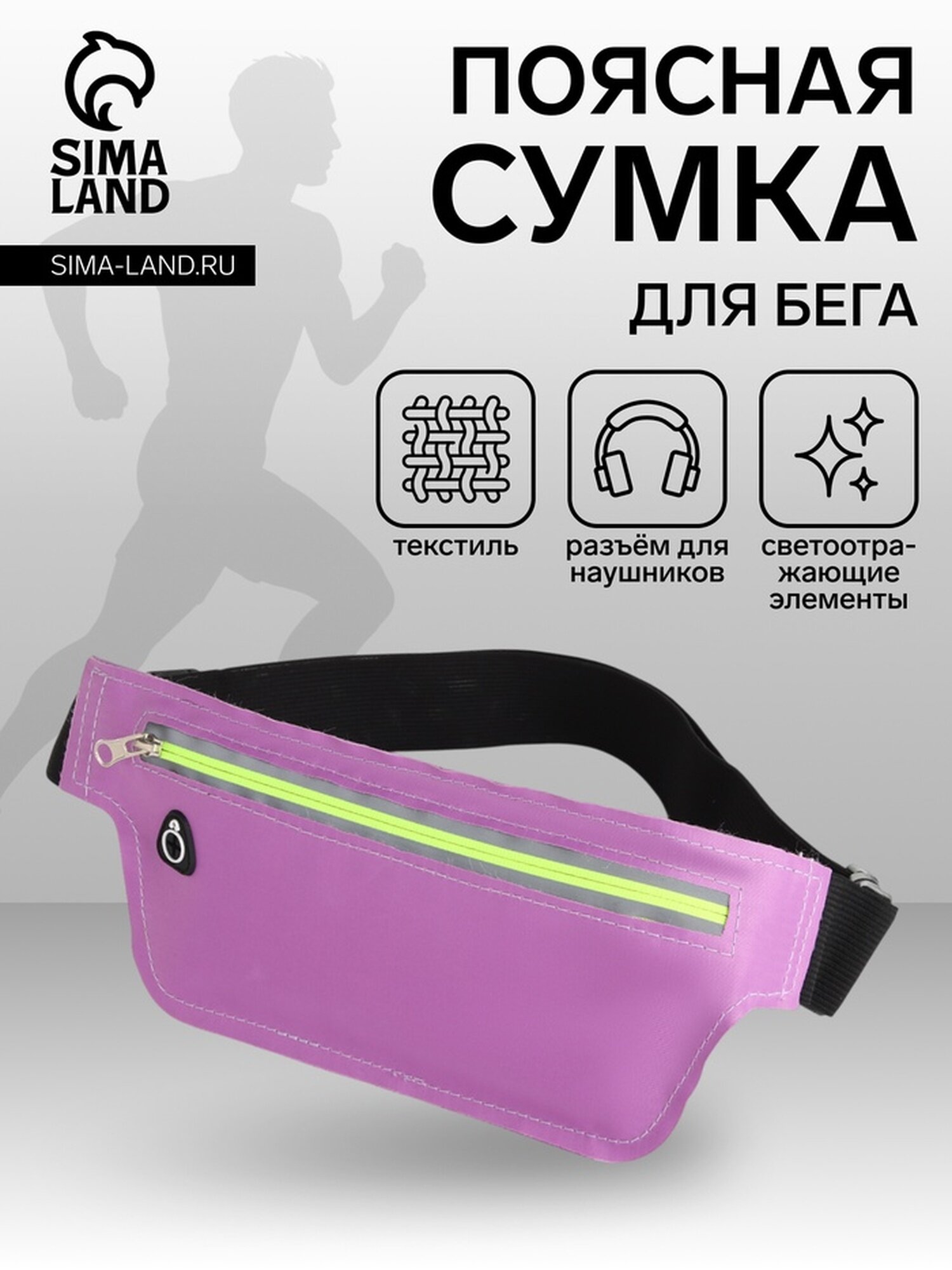 Сумка поясная