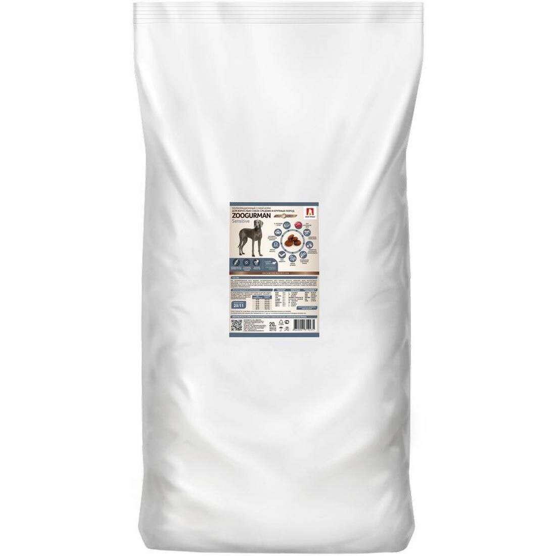 Сухой корм для собак средних и крупных пород Зоогурман Sensitive, полнорационный с ягненком и рисом 20 кг
