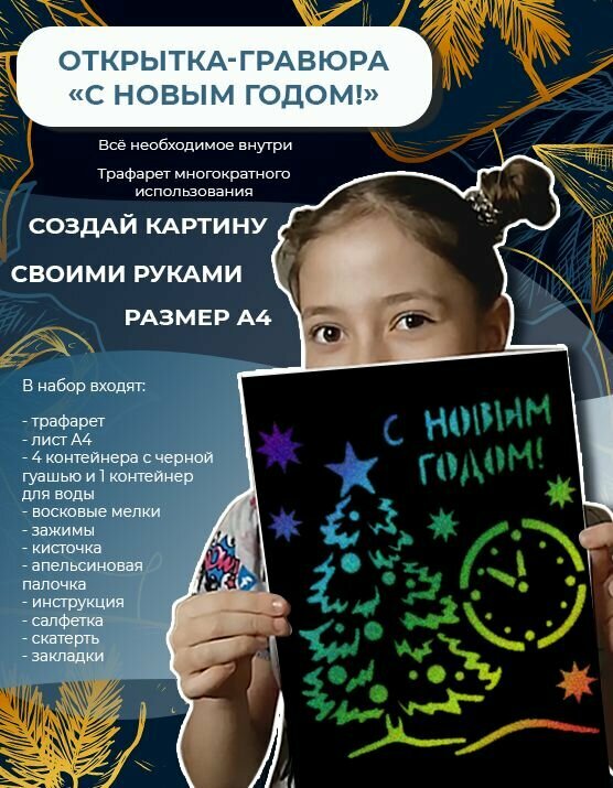 "С новым годом!" Открытка - гравюра. Набор для создания гравюры своими руками