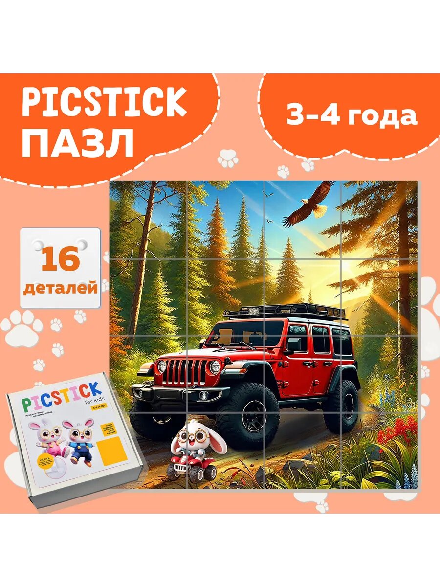 Пазл для детей Красный джип 16 эл. 16*16 см