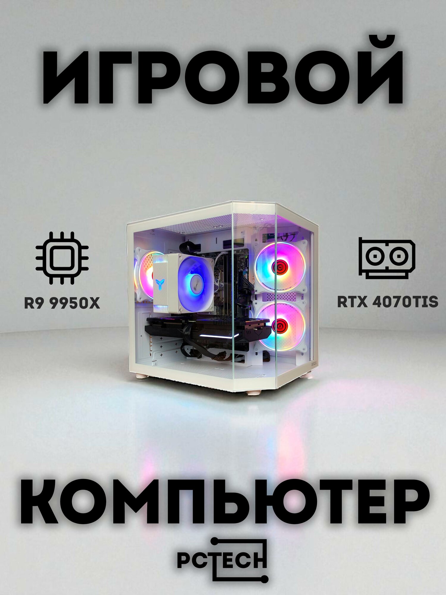 Игровой пк CUBE White (Ryzen 9 9950X / RTX 5070 Sti / 64GB RAM / 500GB SSD) ( Системный блок / Компьютер )