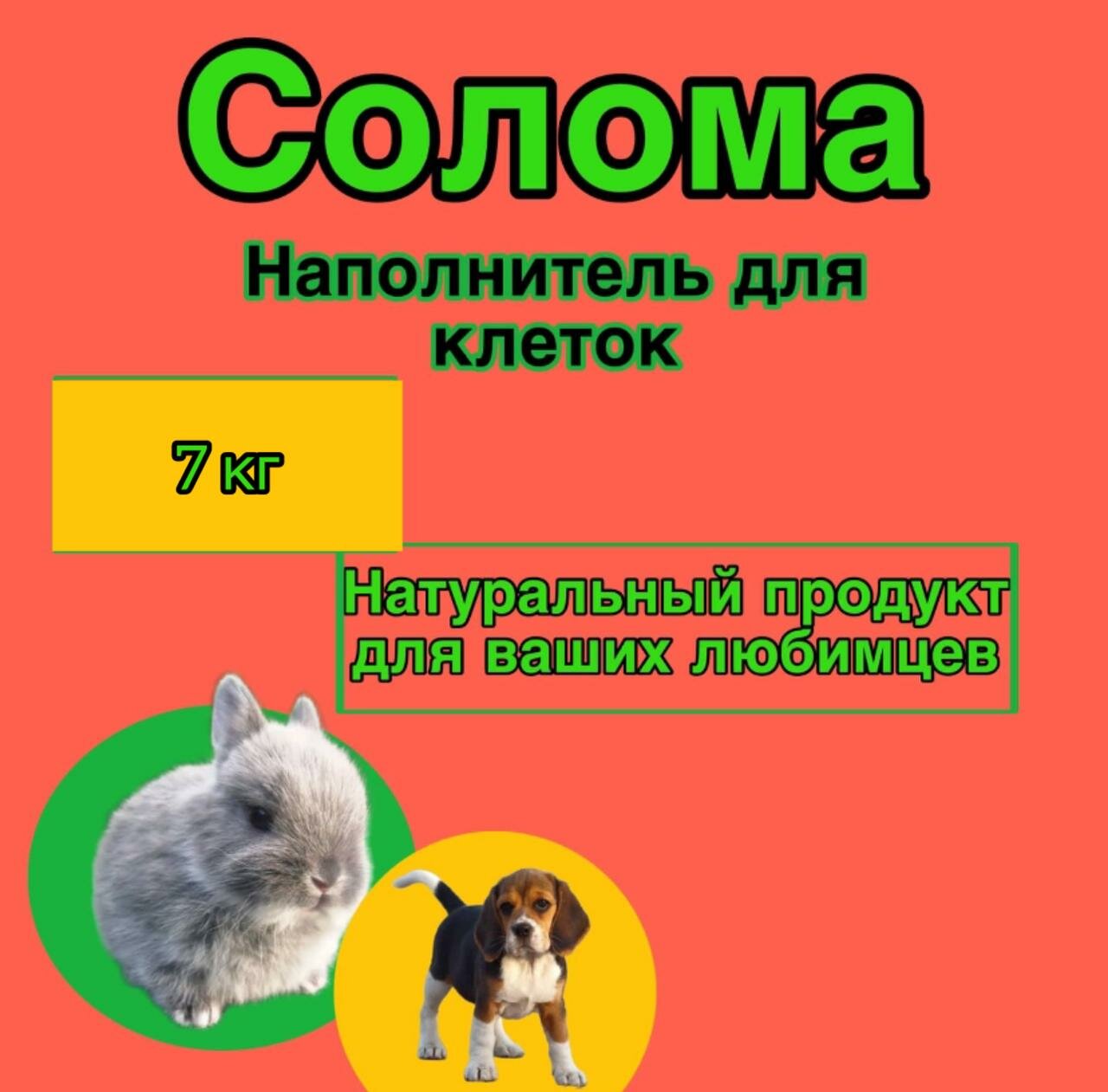 Солома для мульчирования в упаковке 7кг