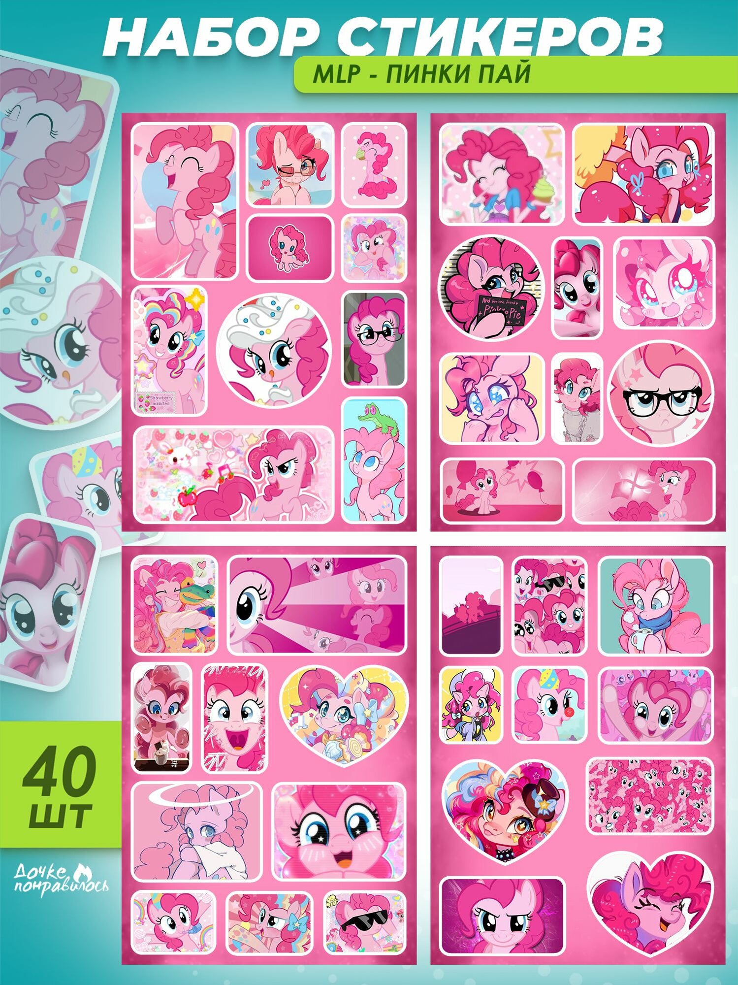 Набор стикеров my little pony