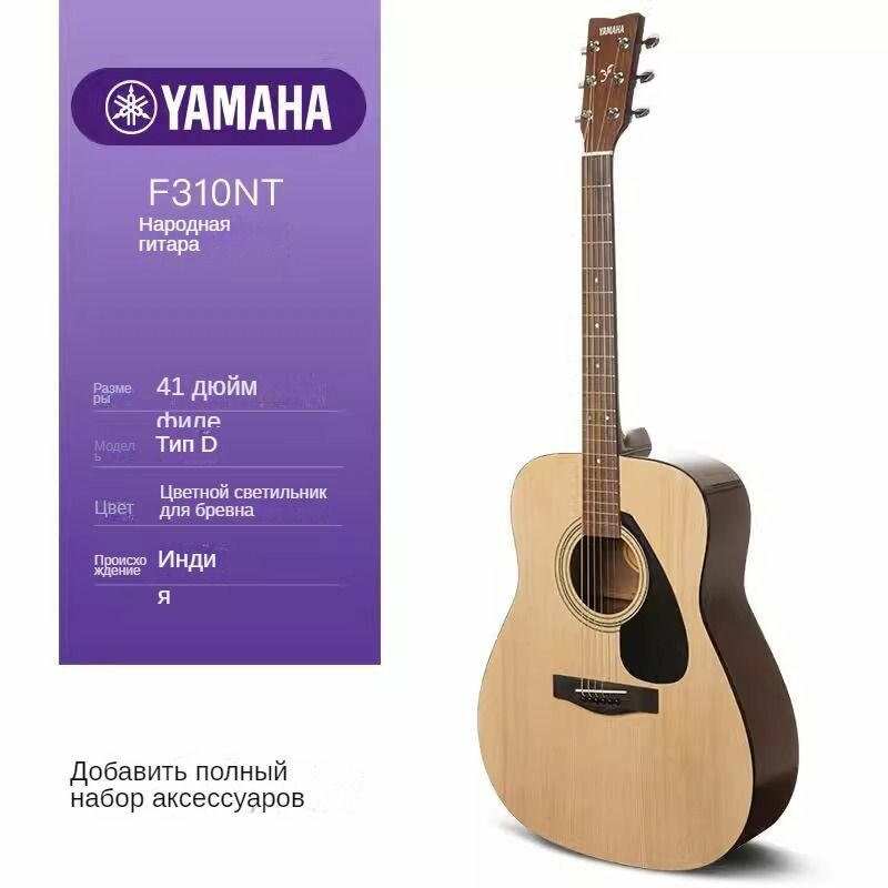 Акустическая гитара Yamaha F310