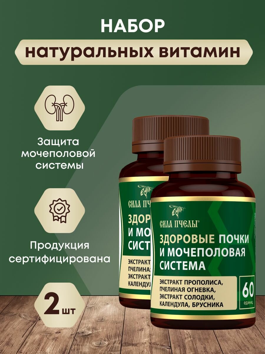 Сила пчелы Экстракт прополиса для мочеполовой системы с брусникой, 60шт.
