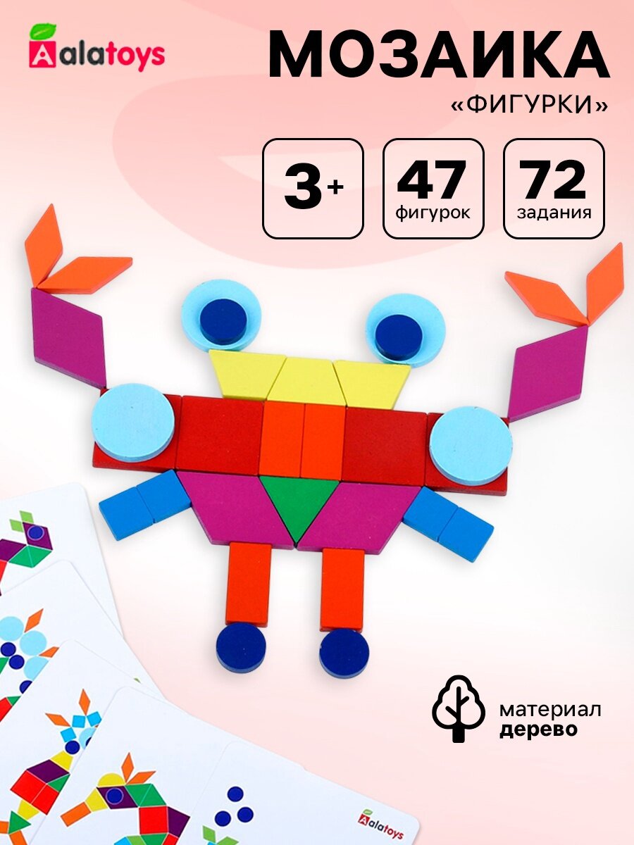 Мозаика «Фигурки» Alatoys, 47 фигурок, 72 задание, 3+