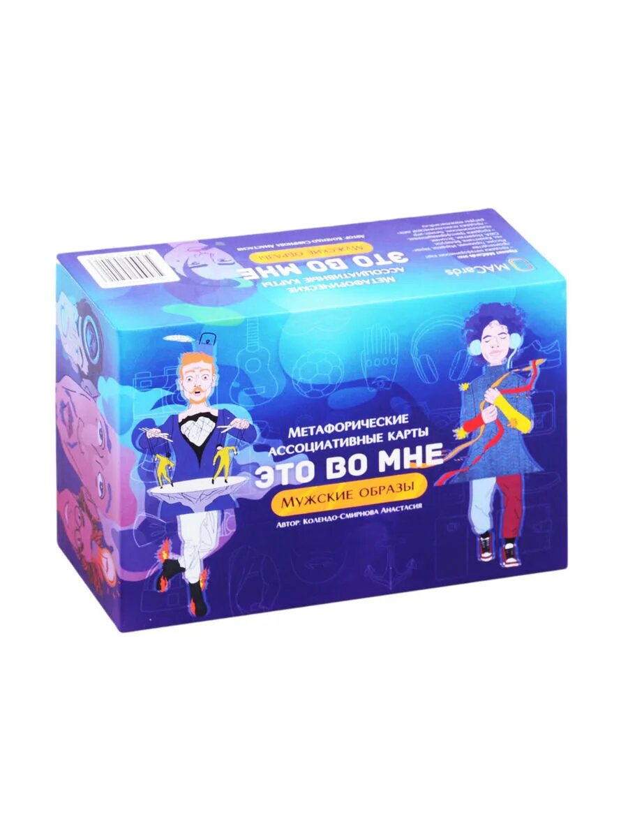 Метафорические ассоциативные карты “Это во мне. Мужские обра