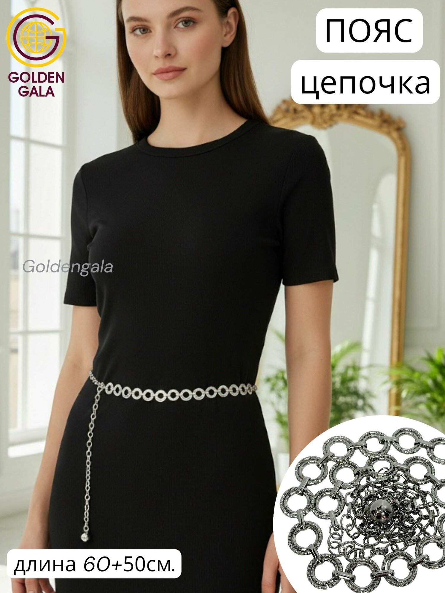 Пояс GOLDEN GALA  для женщин