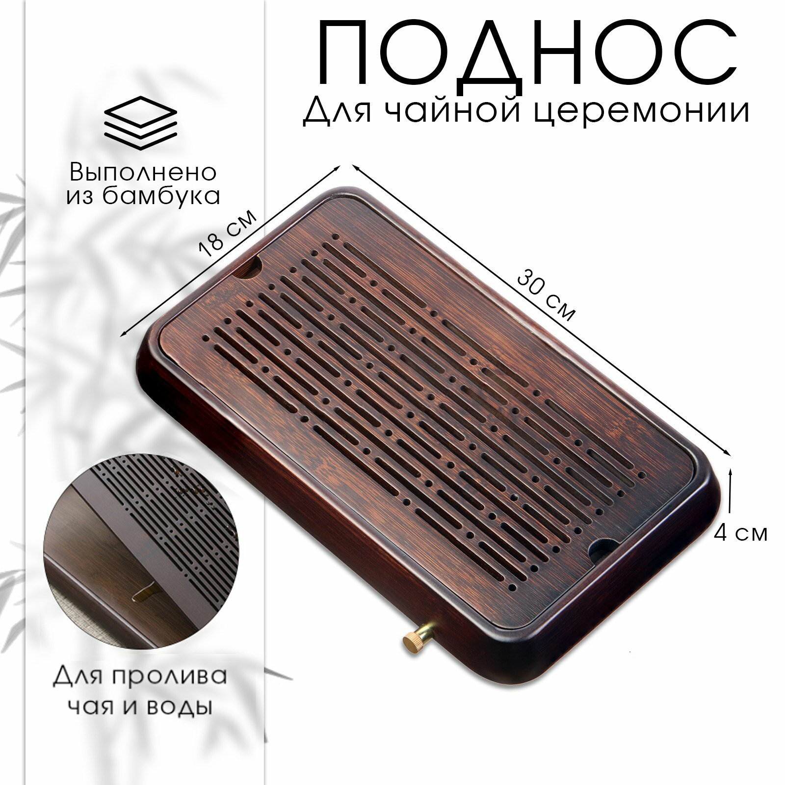 Поднос для чайной церемонии чабань, 30x18x4 см, бамбук, коричневый